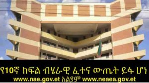 result.eaes.et 2024 Result (2016 EC) Grade 10, Grade 12, Placement and NEMI